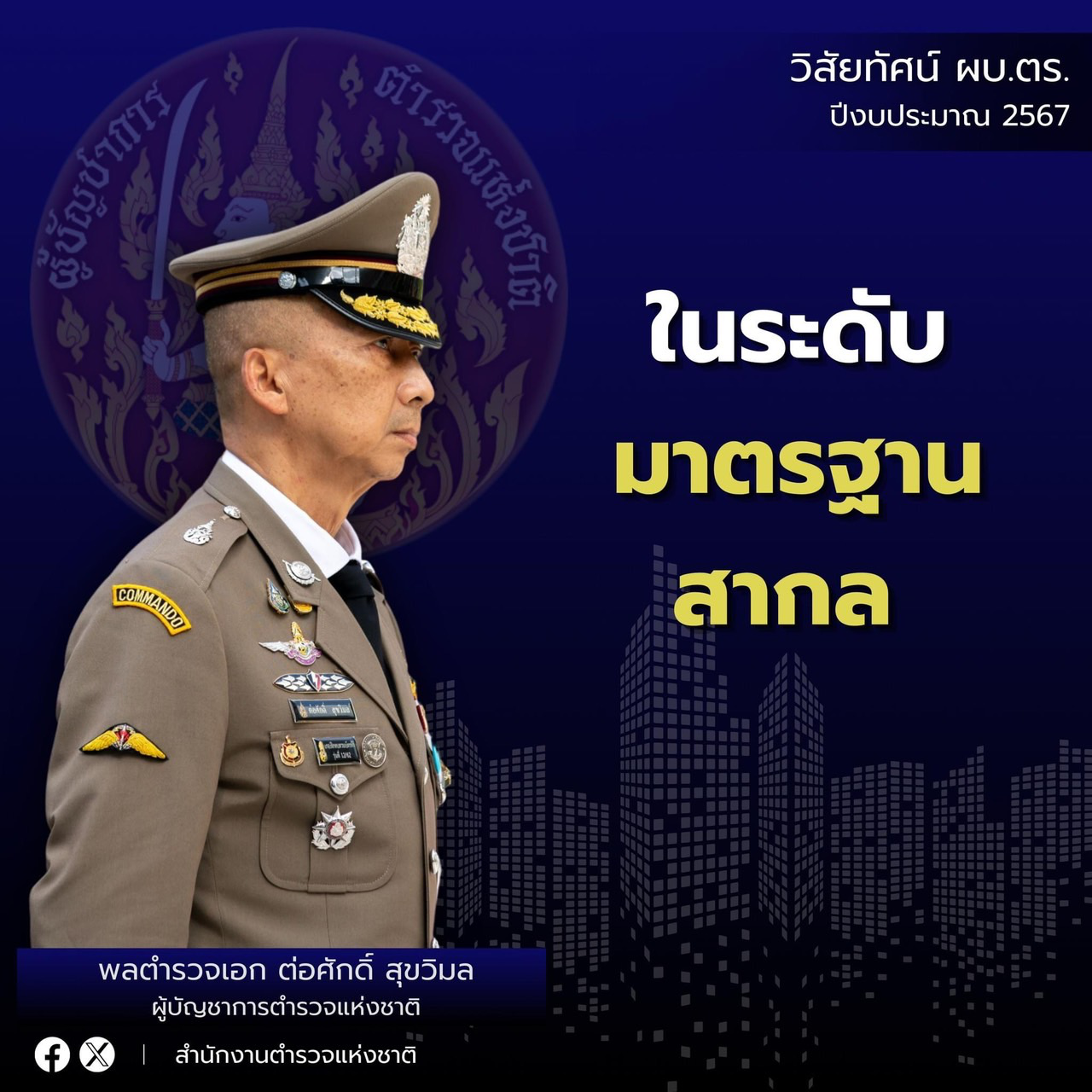 ศูนย์ฝึกอบรมตำรวจภูธรภาค 3 – TRAINING CENTER OF PROVINCIAL POLICE REGION 3