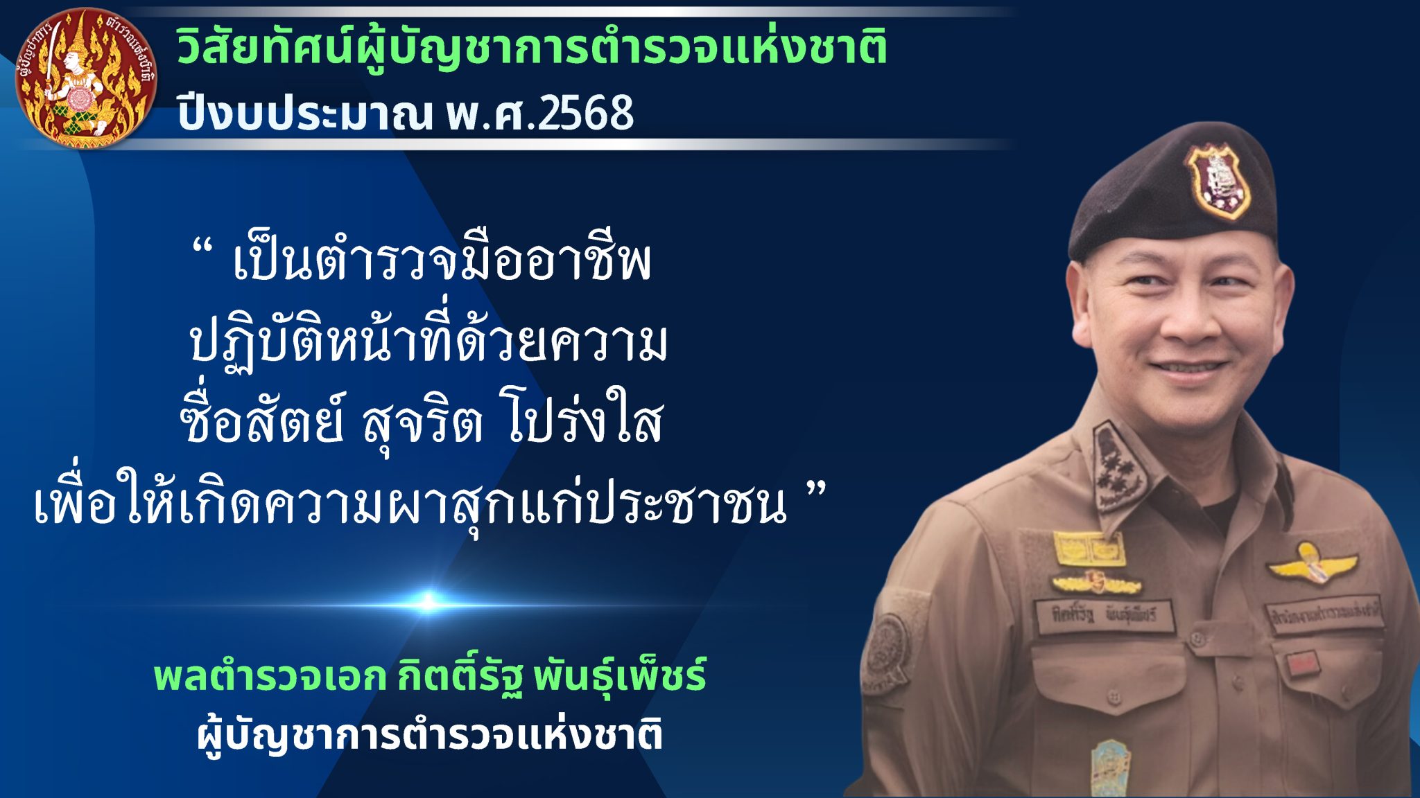 ศูนย์ฝึกอบรมตำรวจภูธรภาค 3 – TRAINING CENTER OF PROVINCIAL POLICE REGION 3